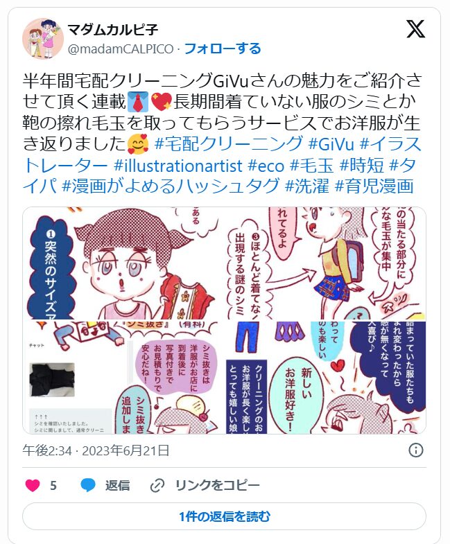 GiVuの評判・口コミは？実際に利用した体験談は「リピートしたい！」だった | 【宅クリ】宅配クリーニングおすすめ人気ランキング30社比較一覧